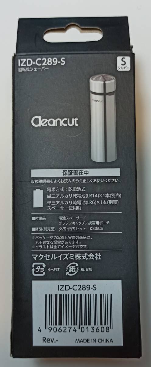 【新品】イズミ IZUMI IZD-C289 S 回転式シェーバー シルバー Cleancut クリーンカット マクセルイズミ IZD-210 IZD-210U-S 後継機 泉精器製作所 の ...