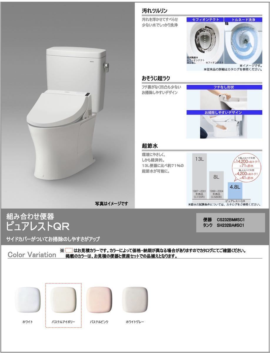 【新品】TOTO ピュアレストQRリモデル 手洗無し パステルアイボリーの落札情報詳細 - ヤフオク落札価格検索 オークフリー