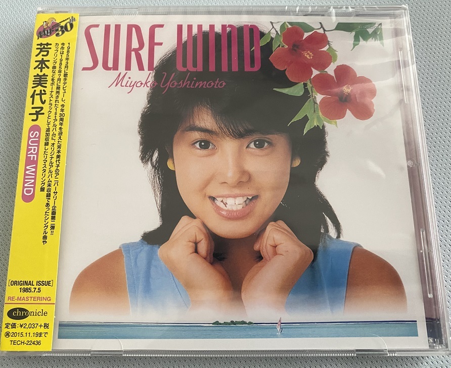 CD ★ 芳本美代子「SURF WIND」★ リマスター盤 ★ ボーナストラック5曲の落札情報詳細 - ヤフオク落札価格検索 オークフリー