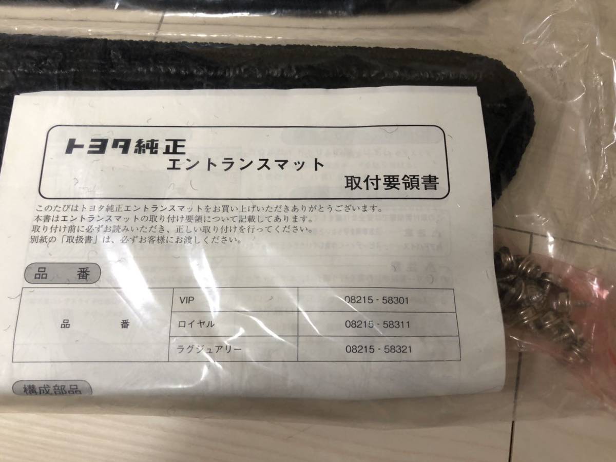 【新品】★新品★トヨタ アルファード/ヴェルファイア 30系★トヨタオプション 純正 ラグジュアリータイプ ブラック エントランス★08215 ...