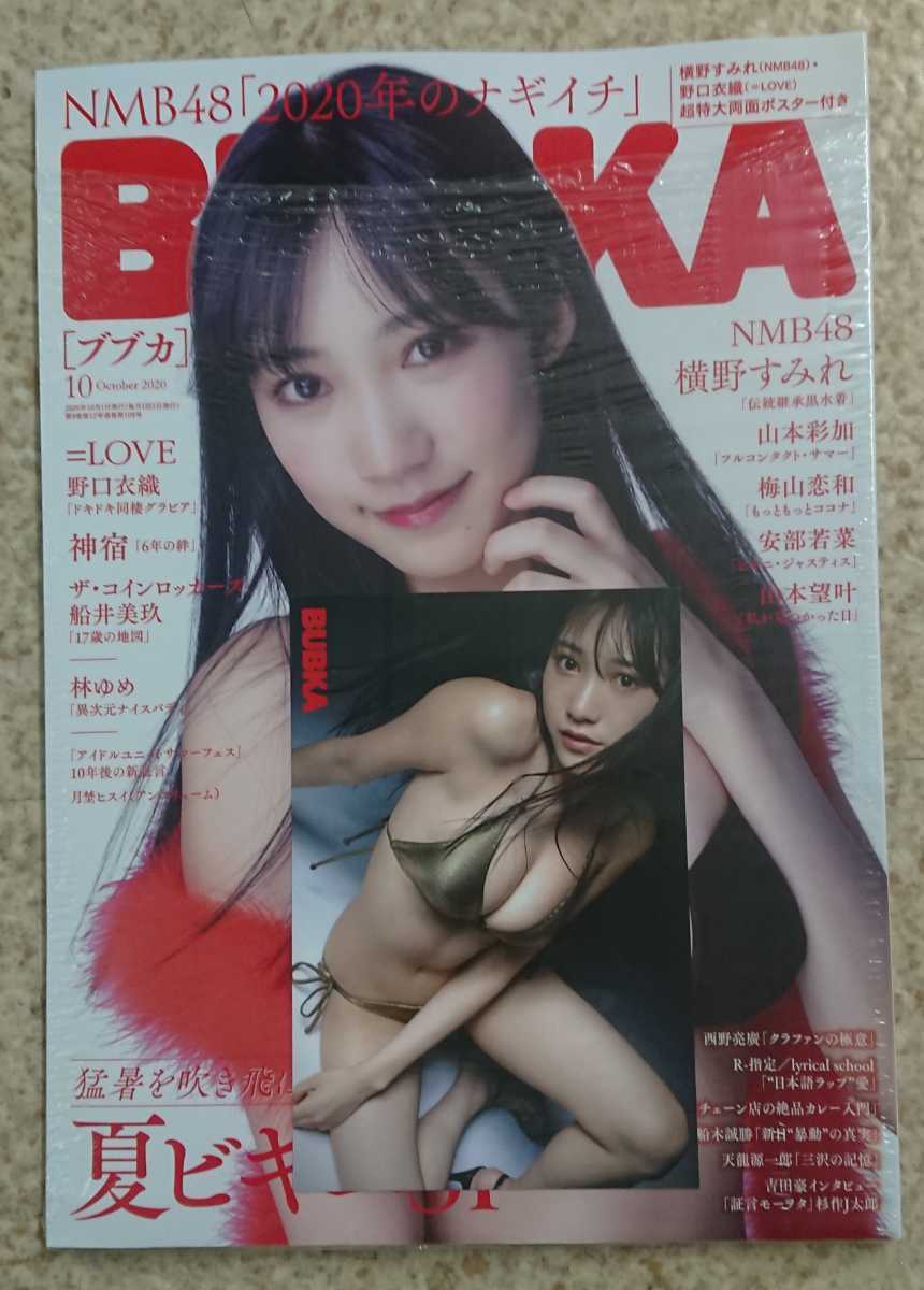 【新品】NMB48 横野すみれ 表紙 BUBKA(ブブカ) 2020年10月 特典ポストカード付きB(金水着)(新品未開封) の落札情報詳細| ヤフオク落札価格情報 オークフリー