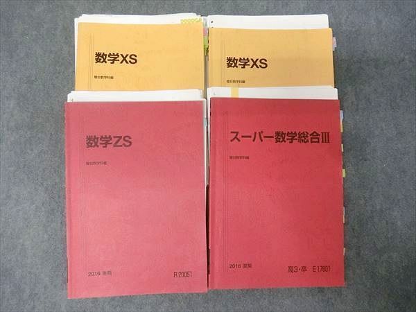 MY29-012 駿台 スーパー数学総合Ⅲ/数学XS/ZS 通年セット 2016 計4冊 bds2 R0Dの落札情報詳細 - Yahoo ...
