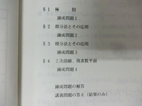 MY29-012 駿台 スーパー数学総合Ⅲ/数学XS/ZS 通年セット 2016 計4冊 bds2 R0Dの落札情報詳細 - Yahoo ...