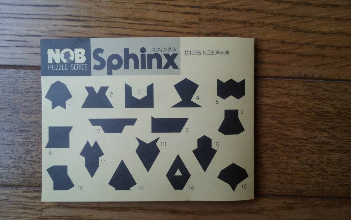 NOB PUZZLE SERIES パズル Sphinxスフィンクス (解答書付き）の落札情報詳細 - ヤフオク落札価格検索 オークフリー