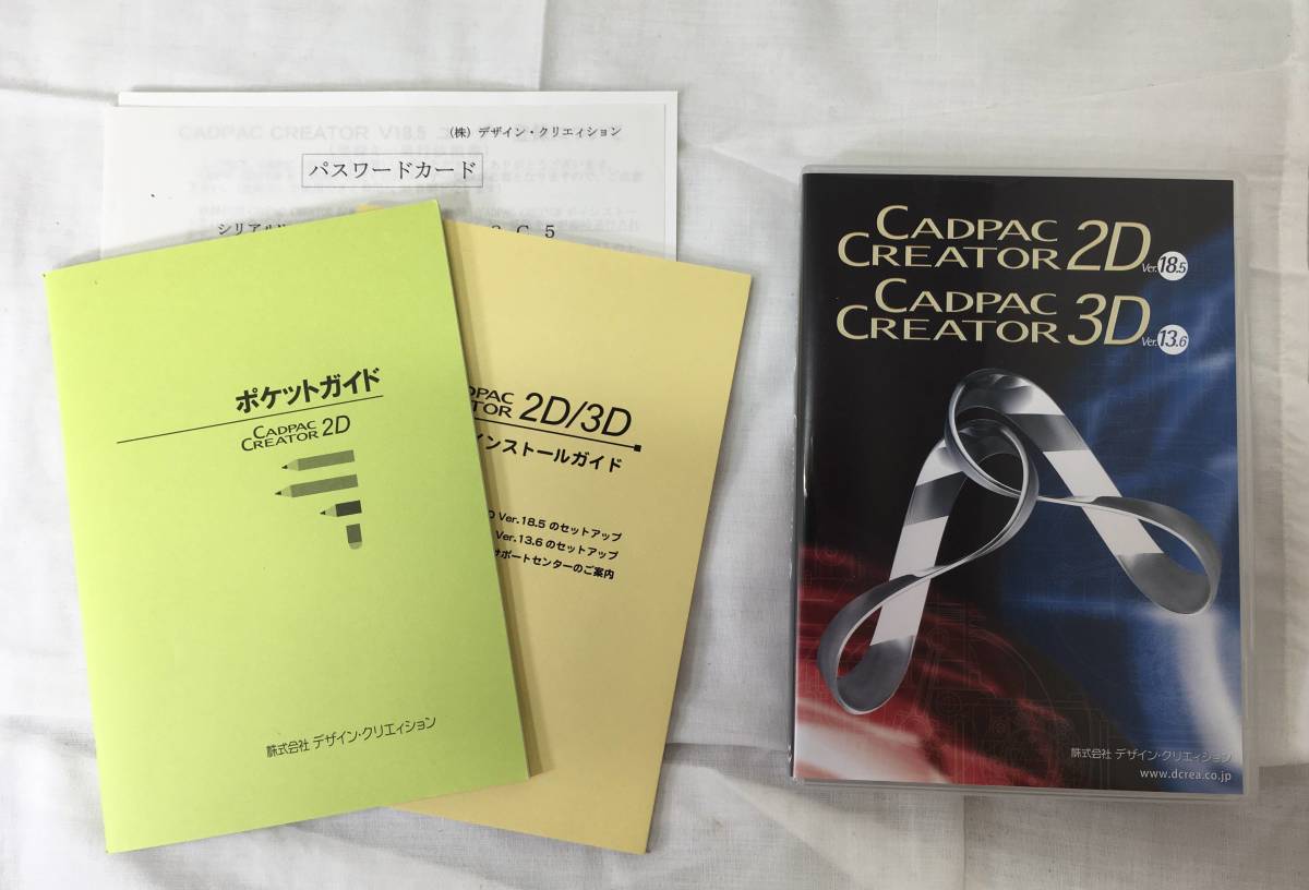 CADPAC-CREATOR 2D ver.18.5/3D ver.13.6 DVD/13,6 ライセンスファイルの落札情報詳細 - Yahoo!オークション落札価格検索 オークフリー
