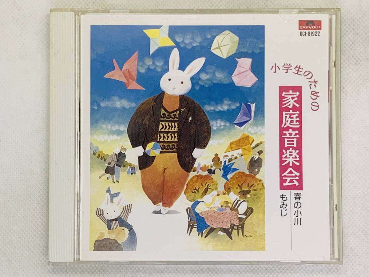 即決CD 小学生のための家庭音楽会 もみじ 春の小川 アルバム Q02の落札情報詳細 - Yahoo!オークション落札価格検索 オークフリー