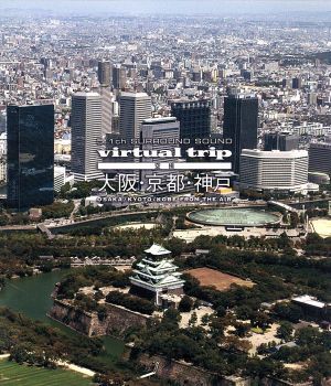 virtual trip 空撮 大阪・京都・神戸（Blu－ray Disc）／ドキュメント・バラエティ,（BGV）の落札情報詳細 - Yahoo!オークション落札価格検索 オークフリー