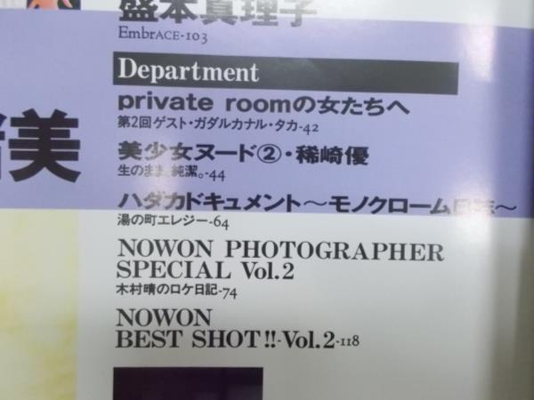 G /NOWON ナオン Vol.2 アイドルの決心!! 全裸の主張 ワニブックス 1993年 の落札情報詳細 - Yahoo!オークション落札価格検索 オークフリー