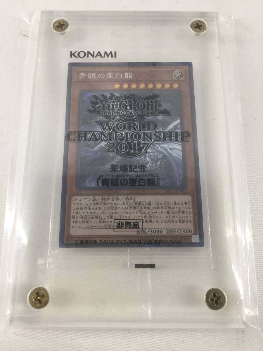 I233I/77 遊戯王 YU-GI-OH 2017-JPP02 シークレットレア 青眼の亜白龍 World Championship 2017来場記念 の落札情報詳細| ヤフオク落札価格情報 ...