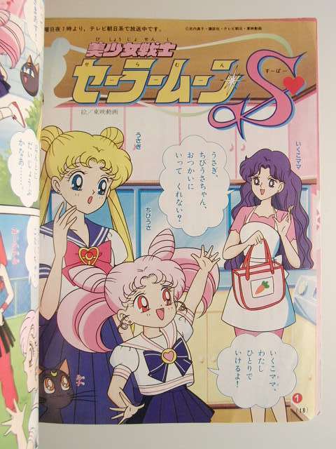 たのしい幼稚園1994年10月号 セーラームーンカクレンジャーウルトラマン七つの海のティコブルースワットジェイデッカーの落札情報詳細 9321
