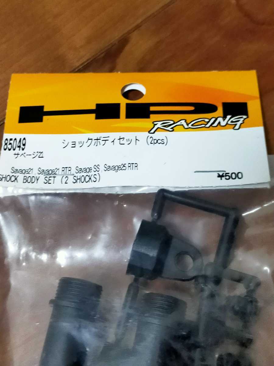 HPI サベージX等に ショック ボディ セット 2pcs 85049 新品の落札情報詳細 - Yahoo!オークション落札価格検索 オークフリー