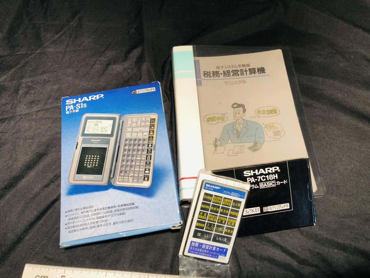 *送料無料*箱入り 電子手帳 シャープ SHARP PA-S1sとプログラムカード(税務・経営計算カード）通電未確認 ジャンク *送料込*の落札情報詳細 - Yahoo!オークション落札価格 ...