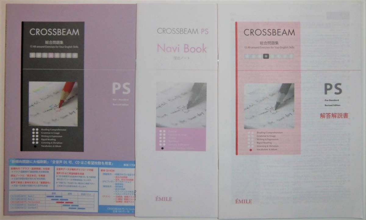 【新品】CROSSBEAM PS 別冊解答編、Navi Book付き Revised Edition エミル出版 2020 送料込み(emile 総合問題集 クロスビーム、提出ノート) の落札 ...