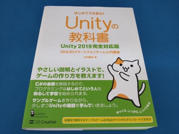 【やや傷や汚れあり】Unityの教科書 Unity2019完全対応版 北村愛実の落札情報詳細 - ヤフオク落札価格検索 オークフリー