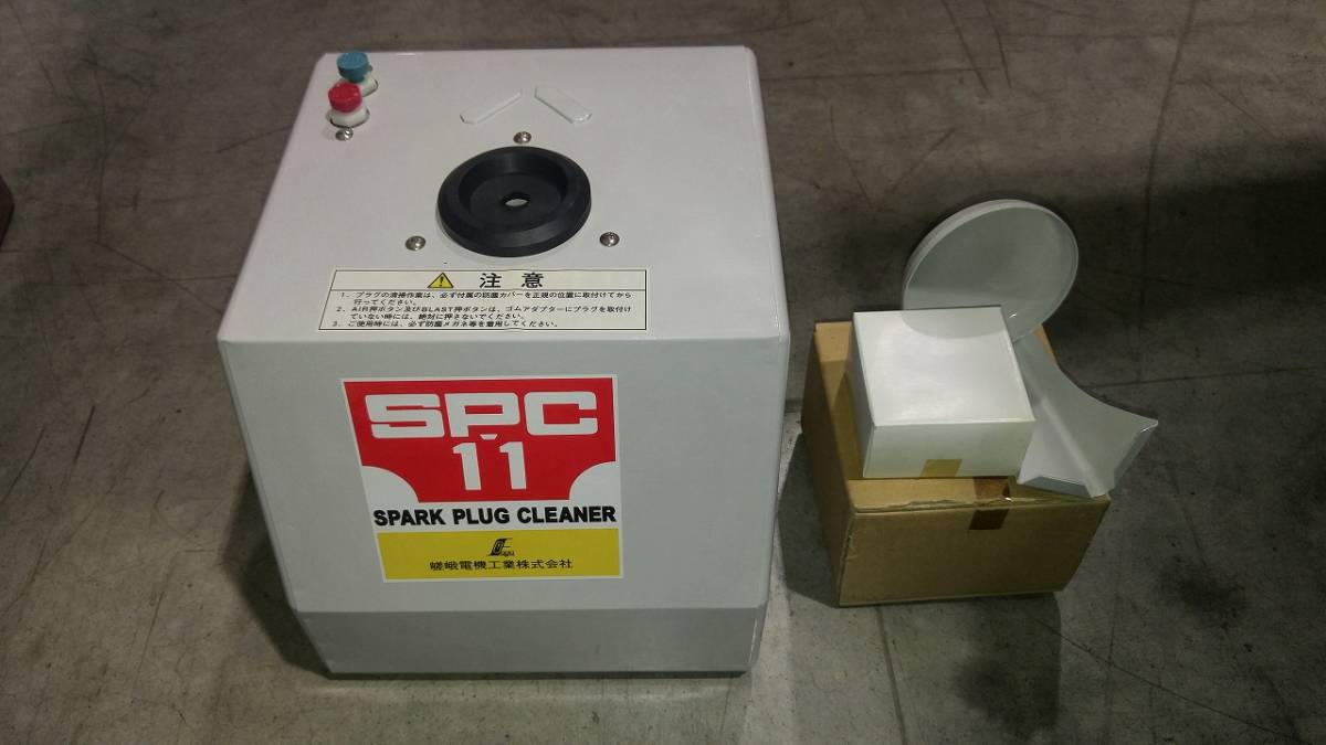 【新品】★スパークプラグクリーナー SPC-11★嵯峨電気製★プラグ★クリーナー★ブラスト式★の落札情報詳細 - ヤフオク落札価格検索 オークフリー