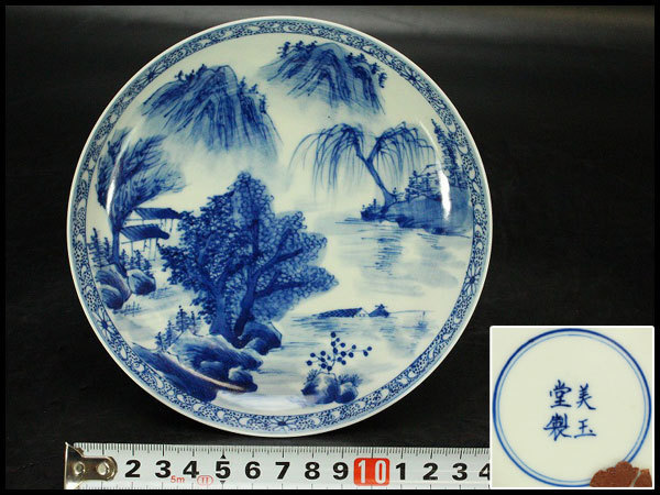 【銀閣】中国美術 青華 山水紋 皿 φ14.5cm 美玉堂製 旧家蔵出(C961)の落札情報詳細 - Yahoo!オークション落札価格検索 オークフリー