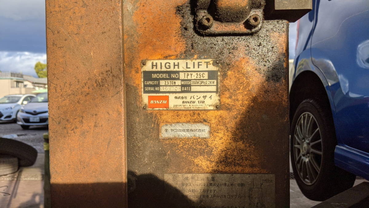 中古2柱リフト BANZAI バンザイ TPY-25C 2.5t 【引取限定です】の落札情報詳細 - Yahoo!オークション落札価格検索 オークフリー