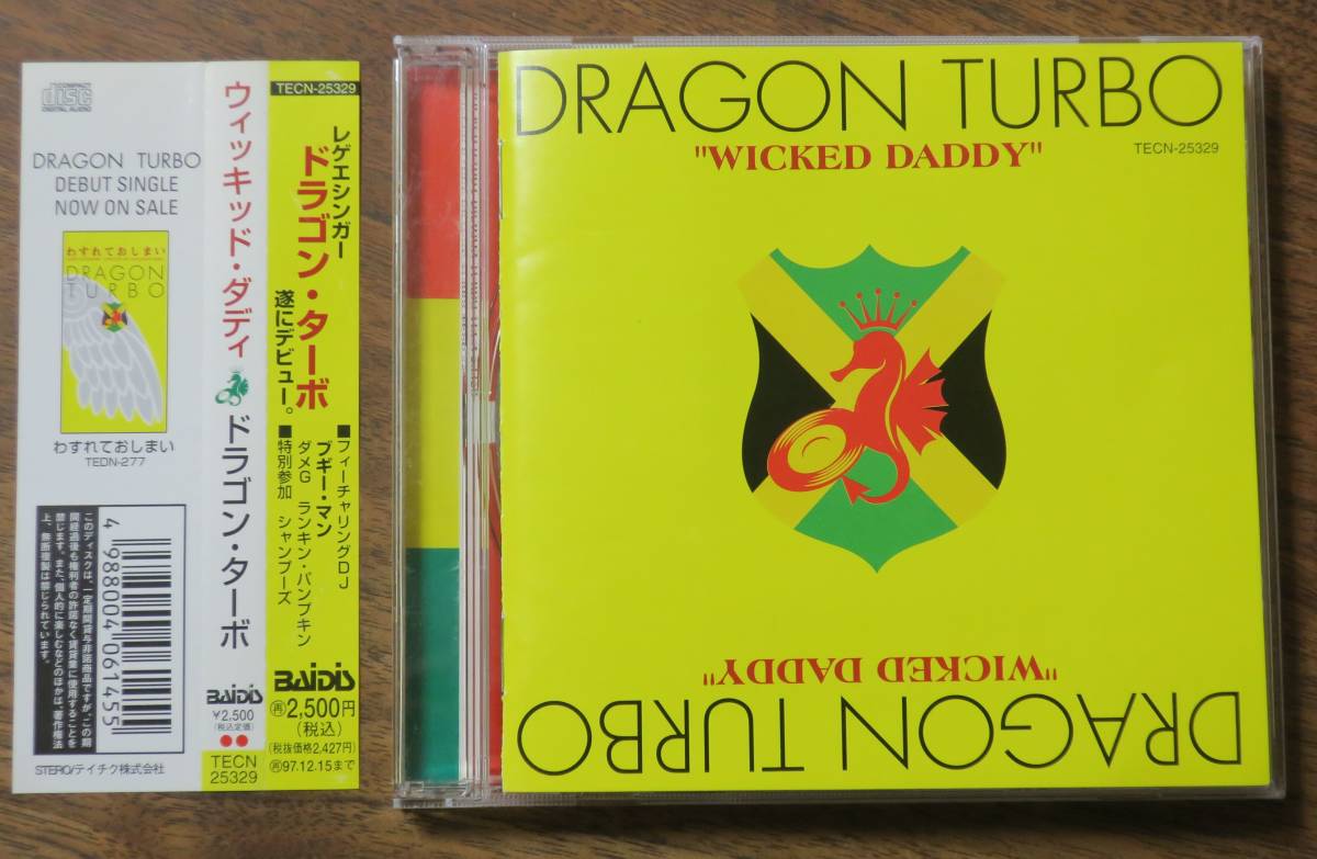 DRAGON TURBOドラゴンターボWICKED DADDYわすれておしまいKUNG FU FIGHTINGラストダンスは私に ...