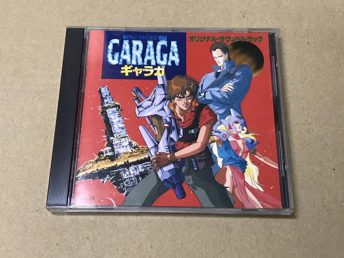 HYPER-PSYCHIC-GEO GARAGA ギャラガ オリジナル・サウンドトラック CD 栗原冬子 OVA 惑星ギャラガ 御厨さと美 ※ナムコのゲームとは無関係の落札情報詳細 ...