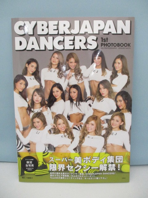 mu0216/11/12 CYBERJAPAN DANCERS 1st PHOTOBOOK 写真集 帯付き・初版本 宝島社 HARUKA/KOZUE/JUNON/CHIAKI/RIRI ...
