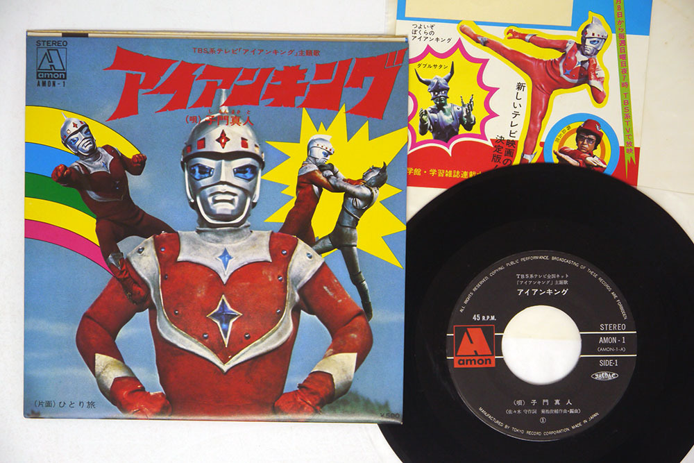 7 OST(子門真人)/アイアンキング/AMON AMON-1 の落札情報詳細 - Yahoo!オークション落札価格検索 オークフリー