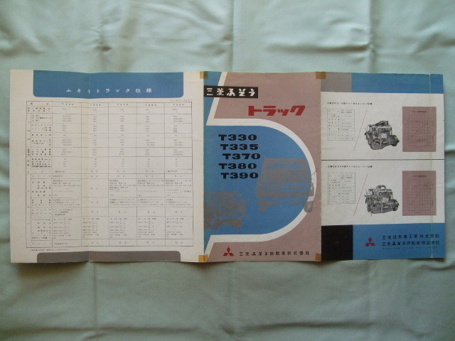 1963年 三菱ふそう トラック T330/T335/T370/T380/T390型 カタログ の落札情報詳細| ヤフオク落札価格情報 オークフリー