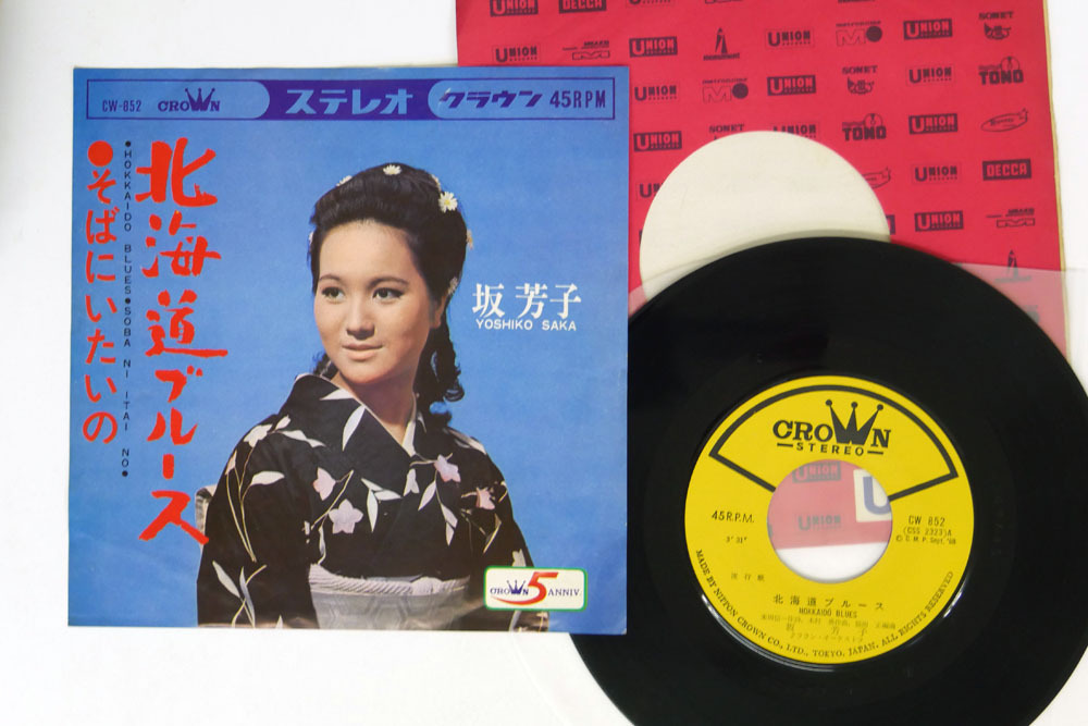 7 坂芳子/北海道ブルース/CROWN CW 852 の落札情報詳細 - Yahoo!オークション落札価格検索 オークフリー