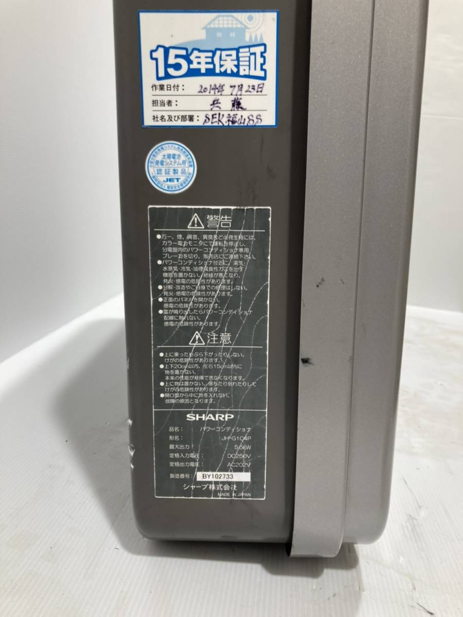 売り切り SHARP シャープ SUNVISTA パワーコンディショナ パワコン 太陽光発電 JHG1C4P 5.5kW モニター付の落札情報詳細 - Yahoo!オークション落札価格検索 ...
