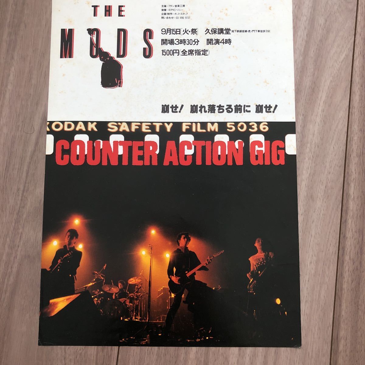 THE MODS/ザ・モッズ/COUNTER ACTION GIG チラシの落札情報詳細 - ヤフオク落札価格検索 オークフリー