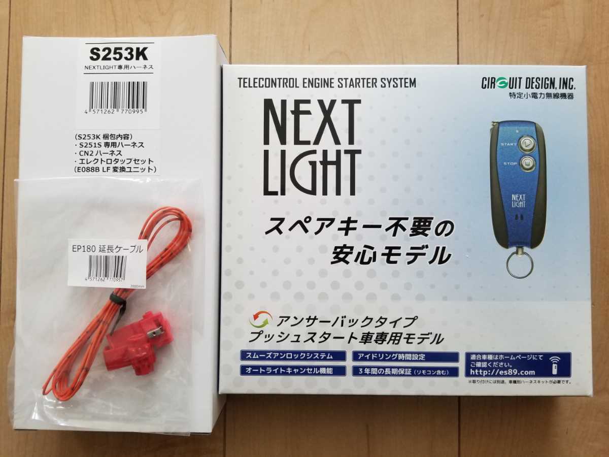【新品】サーキットデザイン ネクストライト ESL55 S253K EP180 スズキ ハスラー ワゴンR 新品 ハーネス付きの落札情報詳細 - Yahoo!オークション落札価格検索 オークフリー