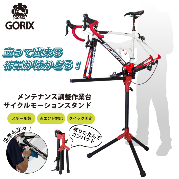【新品】GORIX ゴリックス 自転車整備台 メンテスタンド ワークスタンド ST-2 ロードバイク クイック (レッド) 130/135mmの落札情報詳細 - Yahoo!オークション落札 ...