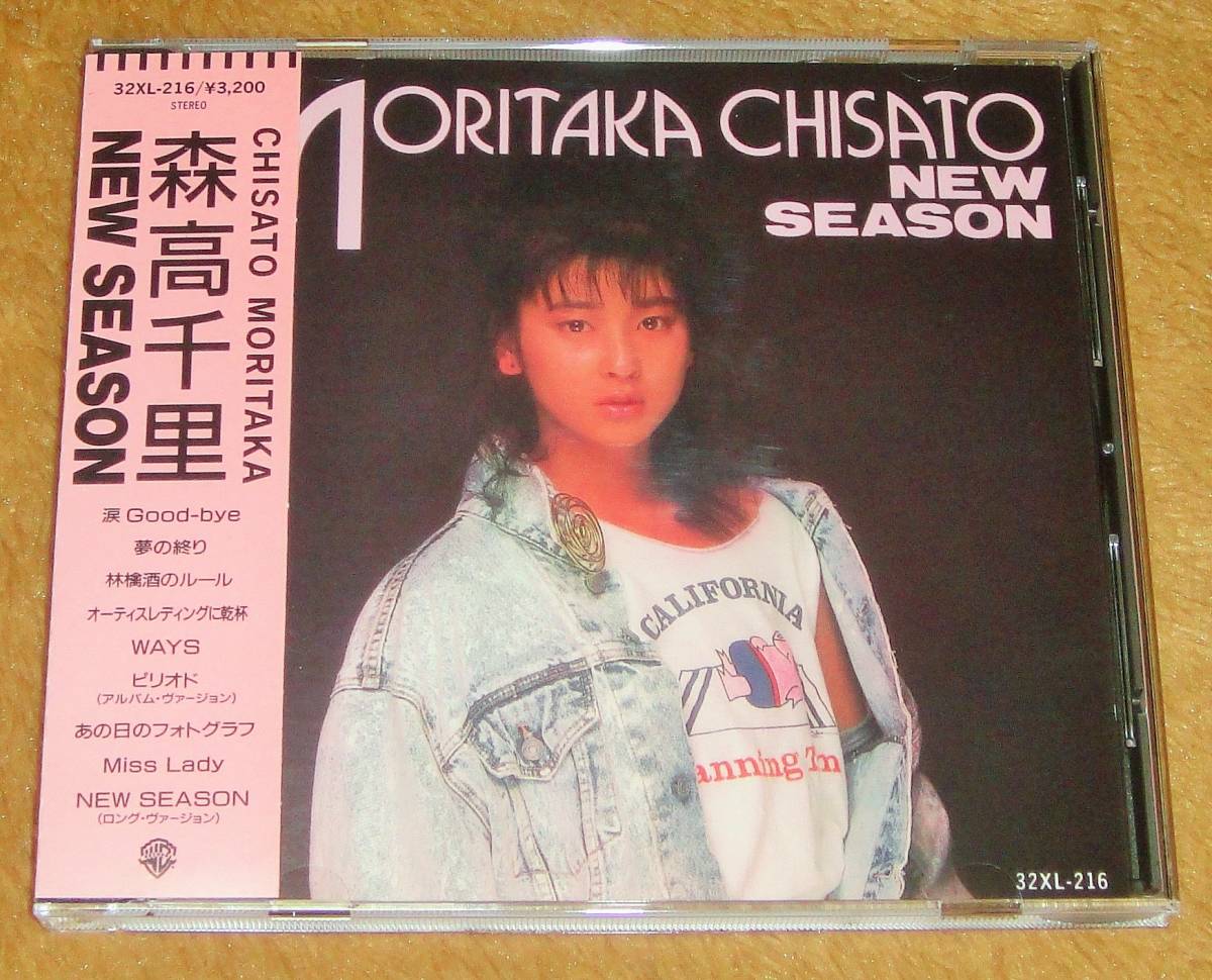 税表記なし帯付きCD☆森高千里／NEW SEASON（32XL-216） ファースト・アルバム、デビュー・アルバムの落札情報詳細 ...