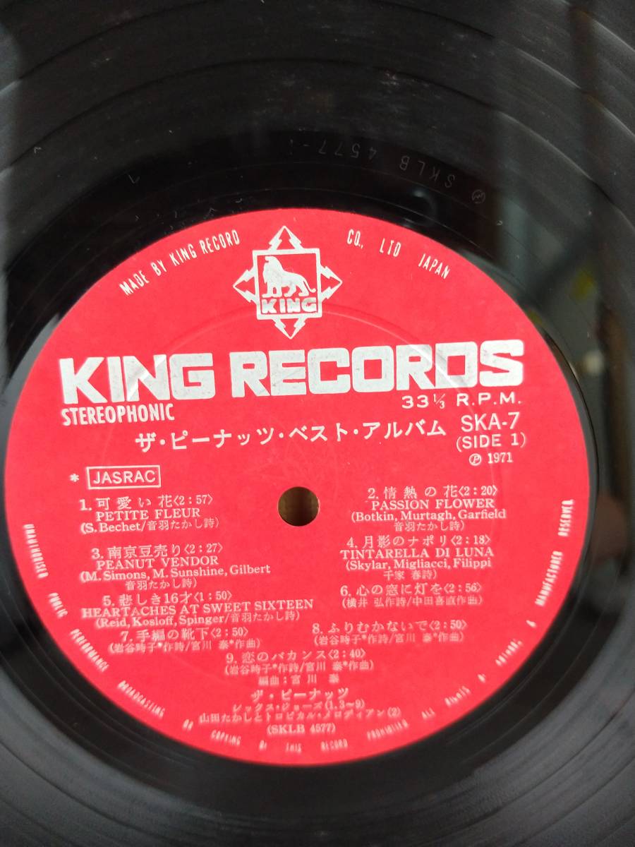 【やや傷や汚れあり】H0839 LP レコード 【ザ・ピーナッツ ベストアルバム SKA-7 the peanuts 可愛い花 南京豆売り ...