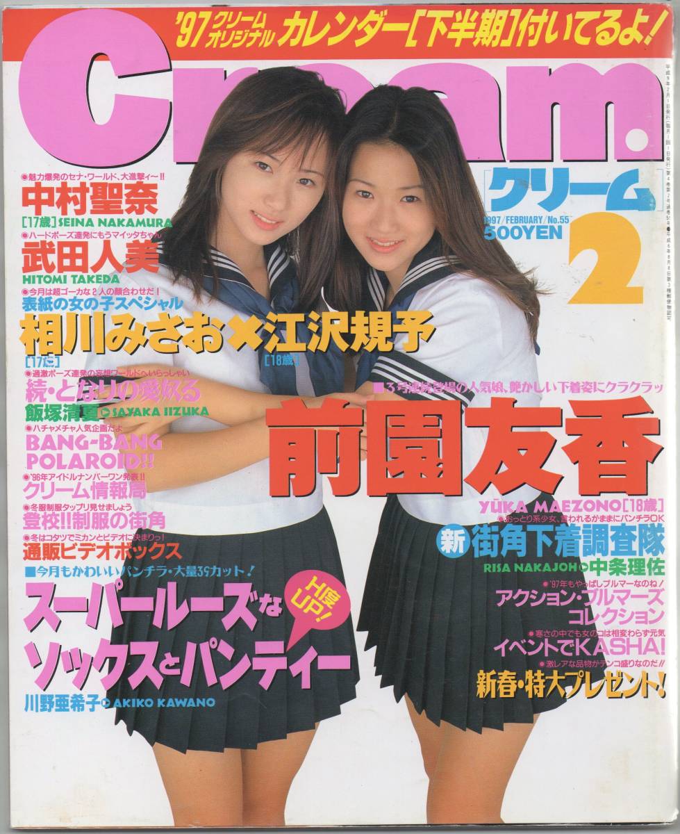 【中古】 クリーム Cream 1997年11月号 木村沙也果 桃川まり 夏田鈴々 早瀬じゅん 小川明日香 堀真由美 浅沼まりえ 送料300円 の落札情報詳細| ヤフオク落札価格情報 オークフリー