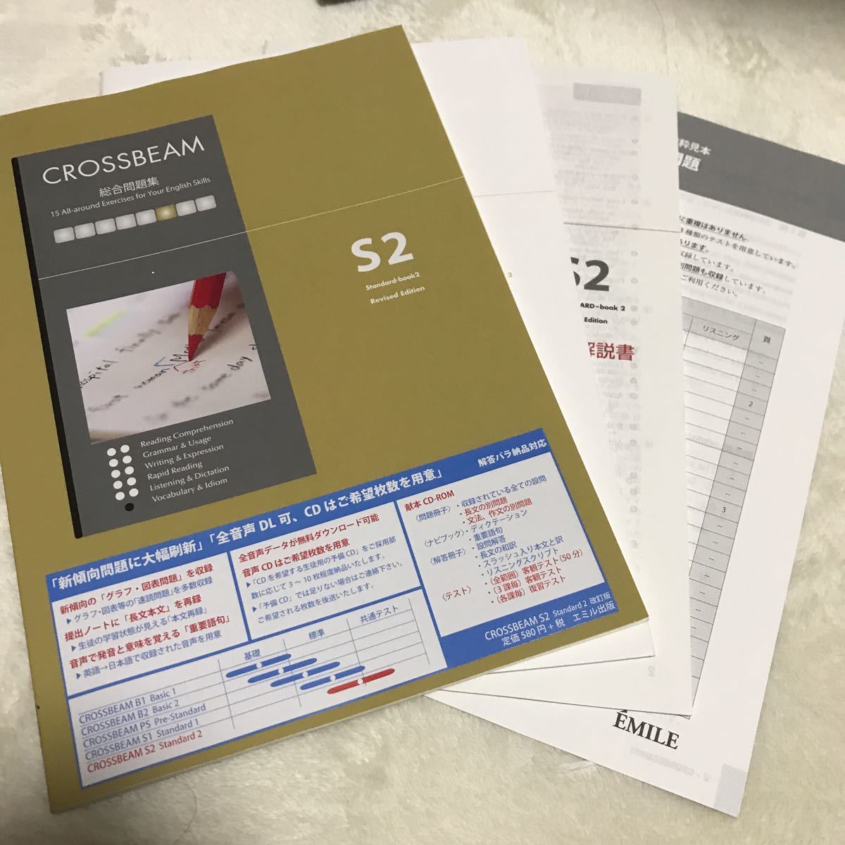 【未使用に近い】英語総合問題集 標準2 CROSSBEAM S2 エミル出版の落札情報詳細 - ヤフオク落札価格検索 オークフリー
