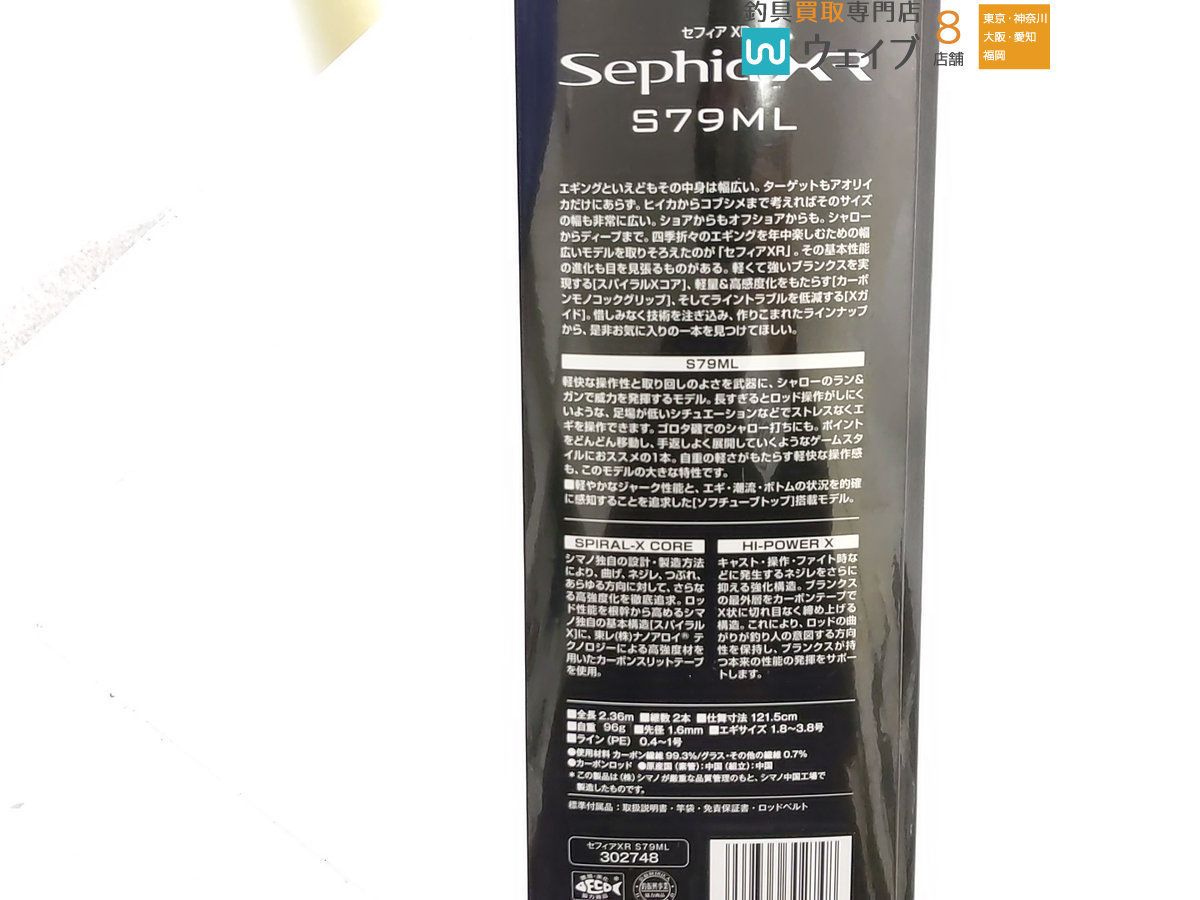 【未使用に近い】シマノ 21 セフィア XR S79ML 超美品 の落札情報詳細| ヤフオク落札価格情報 オークフリー
