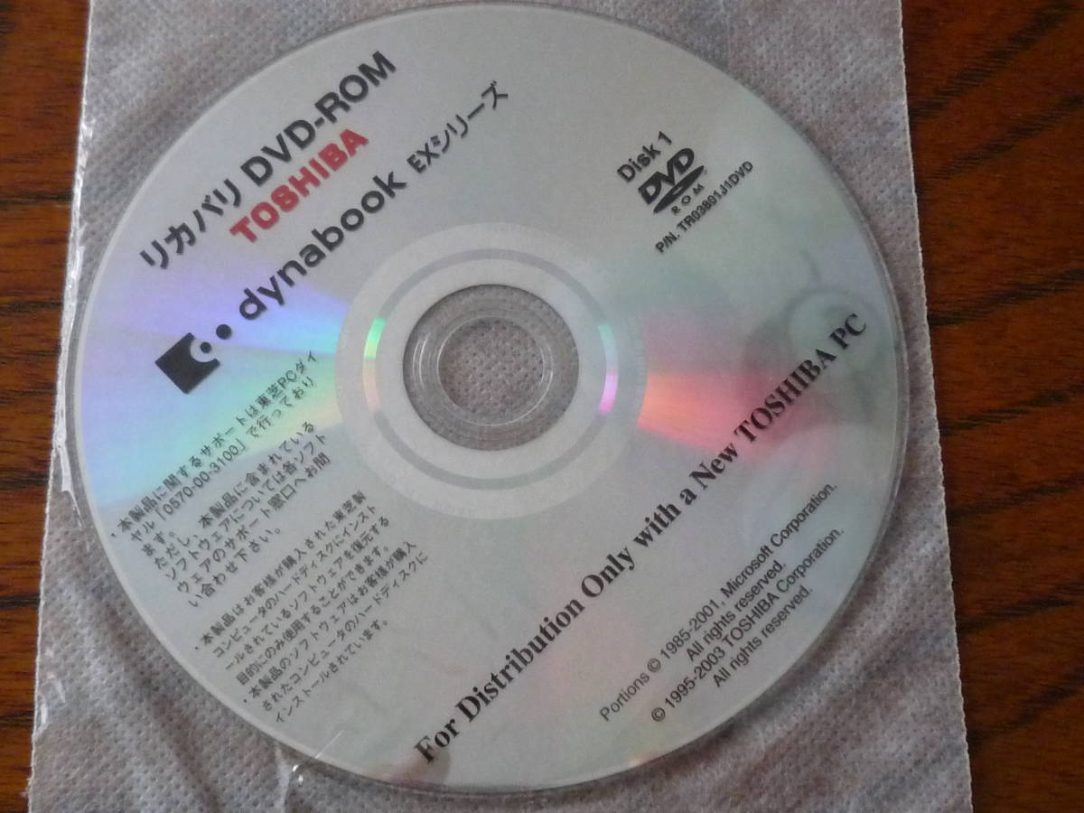 【未使用に近い】TOSHIBA リカバリーDVD-ROM dynabook EXシリーズ Disc 1 【Windows XP】の落札情報詳細 ...
