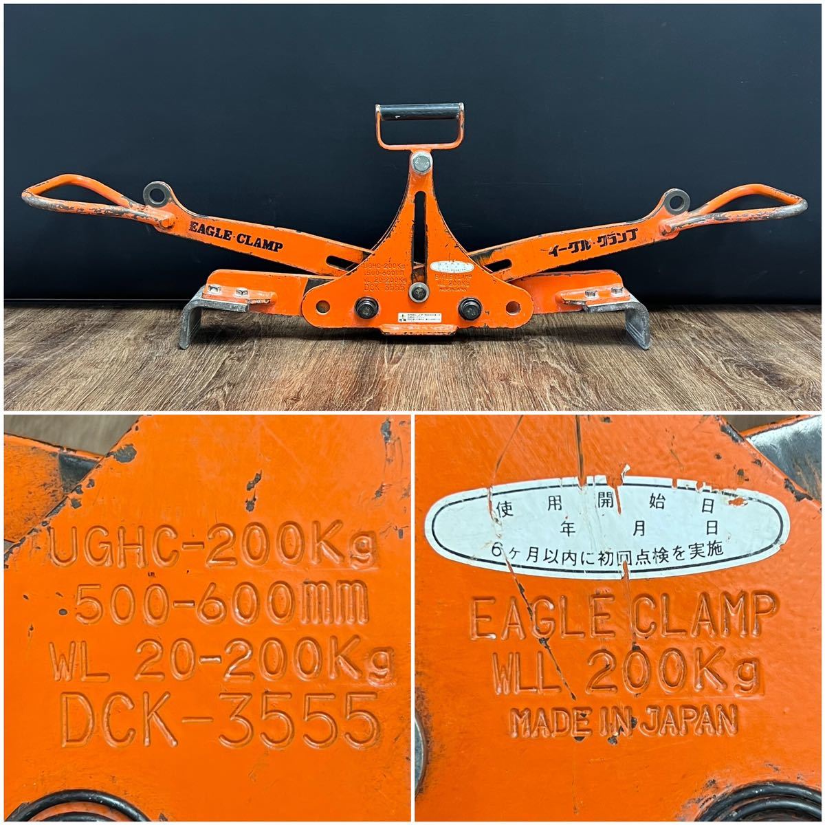 【傷や汚れあり】8.3万 イーグルクランプ 200kg EAGLE CLAMP コンクリート専用 U字溝 溝蓋 縁石 敷設 UGHC ...
