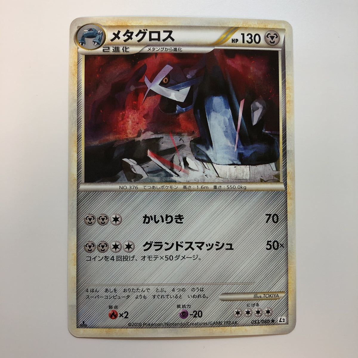 【未使用】【在庫8枚】メタグロス 053/080 1Edition ポケモンカード ポケモン よみがえる伝説 L2 legend axszの落札情報詳細 - ヤフオク落札価格検索 オークフリー
