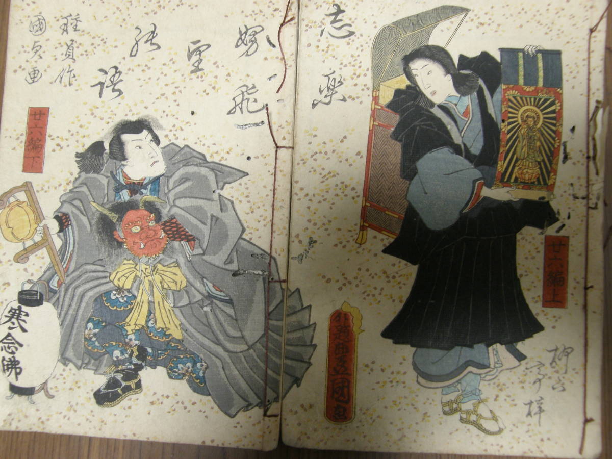 【やや傷や汚れあり】3418 幽霊画 草双紙 白縫譚 26編上下巻 豊国 国貞 柳下亭種員の落札情報詳細 - Yahoo!オークション落札価格検索 オークフリー