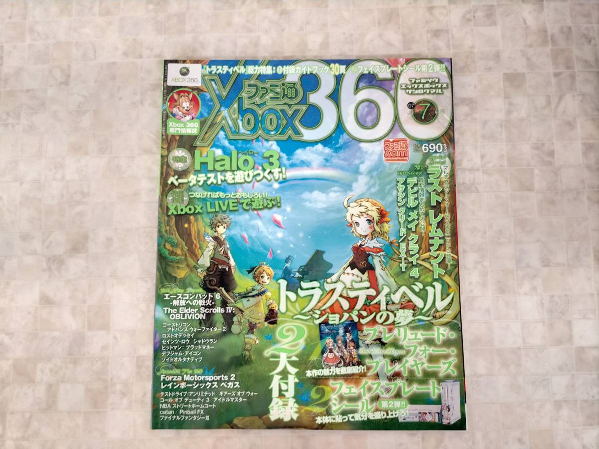 【目立った傷や汚れなし】KS32-022 Xboxファミ通 ’07 7月号「トラスティベル」総力特集：①付録ガイドブック30頁/②フェイス ...