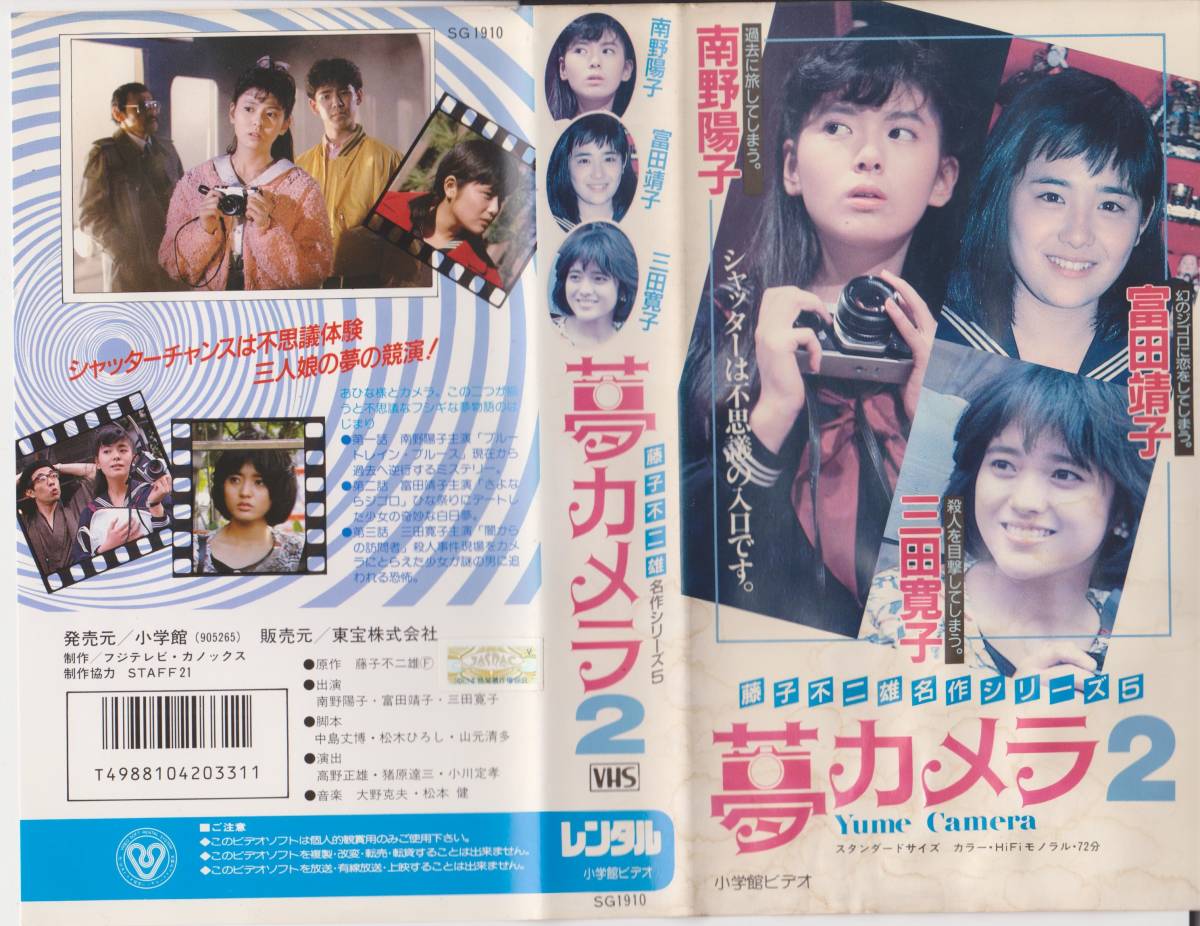 【やや傷や汚れあり】昭和平成スター・アイドルvhsテープ【三宮位知子】93cmのときめき※コレクション処分品※ Vhsビデオテープ【22