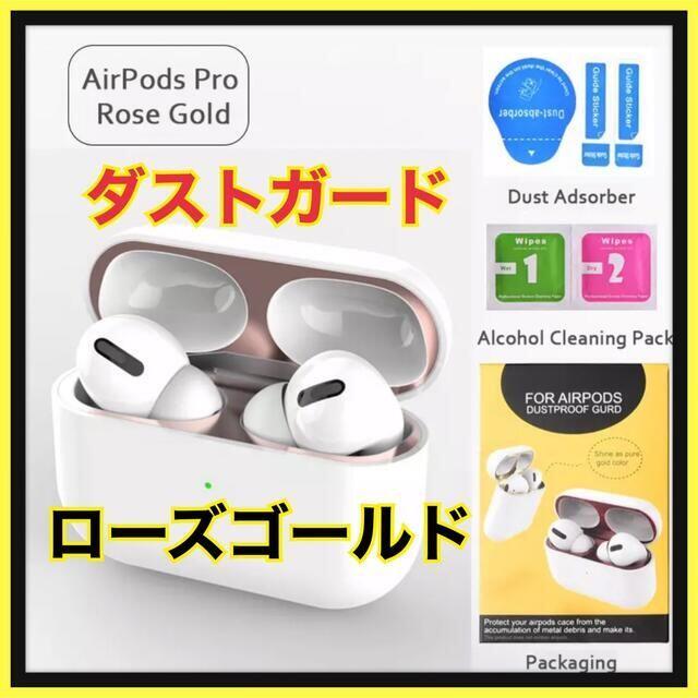 【未使用】AirPods Pro DUST-PROOF FILM 金属粉侵入ガード 防塵 ローズゴールドの落札情報詳細 - ヤフオク落札価格 ...