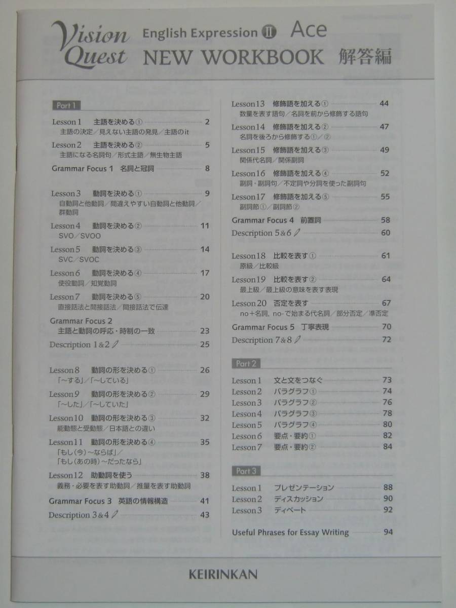 【未使用】Vision Quest 啓林館 English Expression 2 Ace 別冊解答編のみ New WORKBOOK 送料込み（Ⅱ、ワークブック）の落札情報詳細 - ヤフオク ...