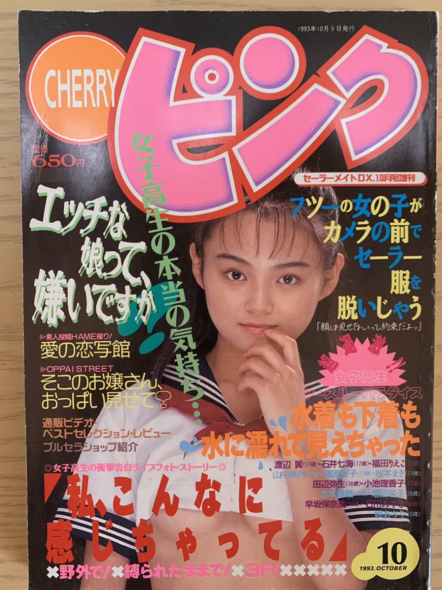 【中古】 CHERRYピンク 1995年12月 （セーラーメイトDX増刊） チェリーピンク 東京三世社 の落札情報詳細| ヤフオク落札価格情報 オークフリー