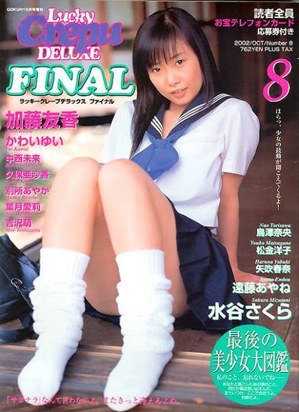 【やや傷や汚れあり】lucky Crepuラッキークレープ 1998年9月 No 14 白沢美緒 小泉智子 倉石香織 三浦麻子 志村さゆき