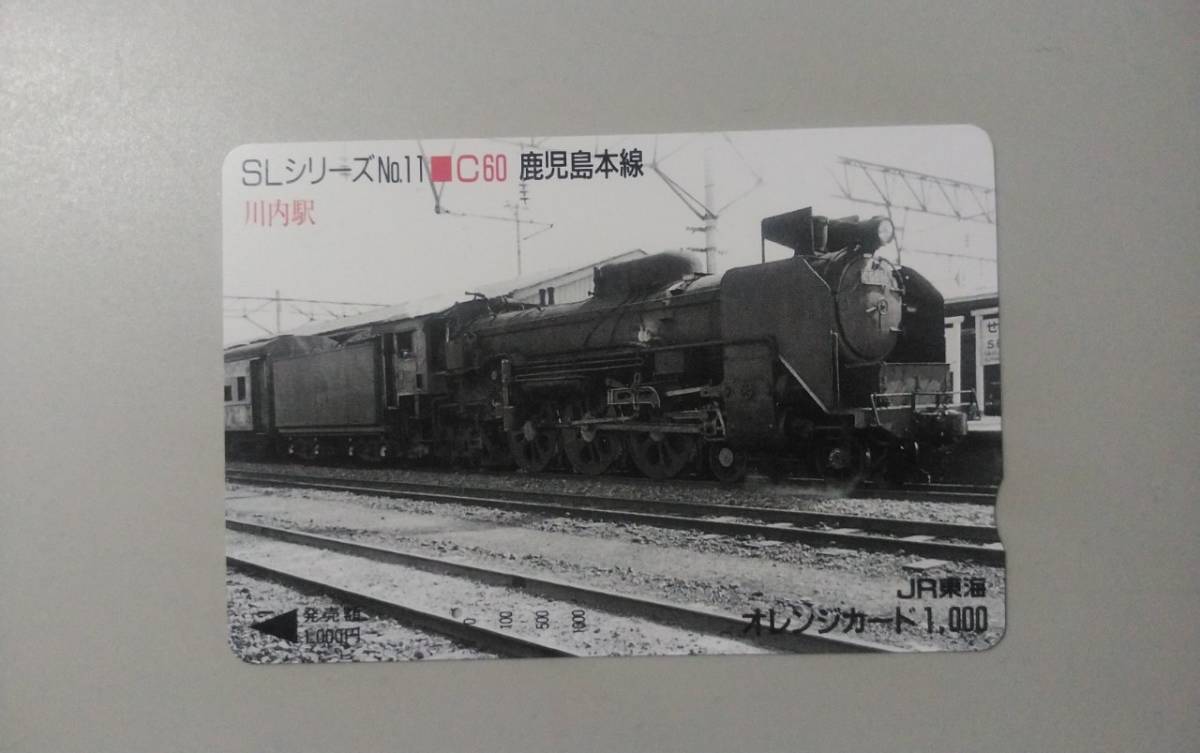 【やや傷や汚れあり】SLシリーズ No.11 C60 鹿児島本線 ☆ JR東海☆ オレンジカード ☆ 使用済み 一穴 ☆ オレカ ☆の落札情報詳細 - ヤフオク落札価格検索 オークフリー