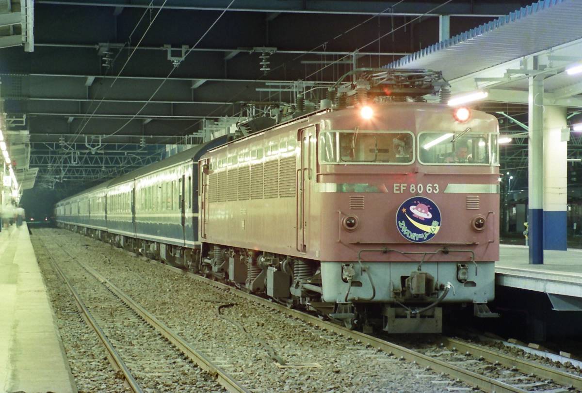 【未使用】♪ EF80 63＋20系＋EF80 エキスポドリーム号 KG写真 ♪ の落札情報詳細 - ヤフオク落札価格情報 オークフリー