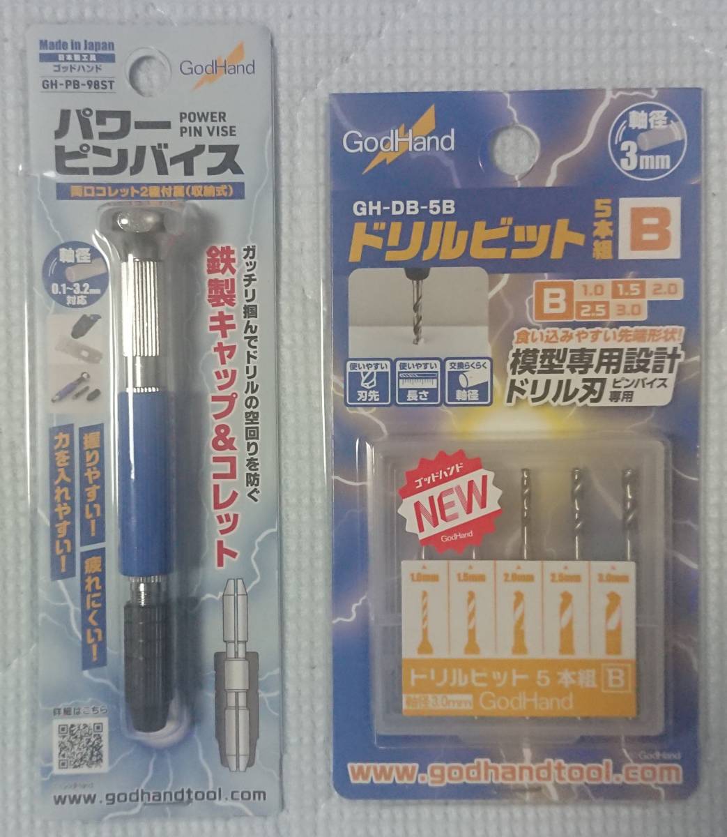 【未使用に近い】送料無料 GH-PB-98STパワーピンバイス GH-DB-5Bドリルビット5本組B GodHand ゴッドハンドの落札情報 ...