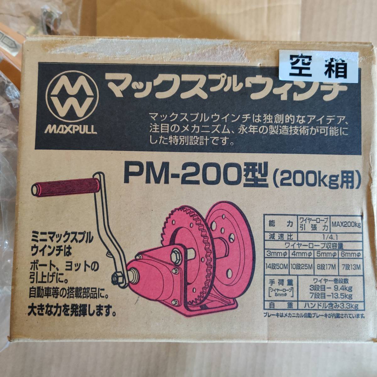 【未使用に近い】MAXPULL マックスプル工業 マックスプルウィンチ PM-200型の落札情報詳細 - ヤフオク落札価格検索 オークフリー